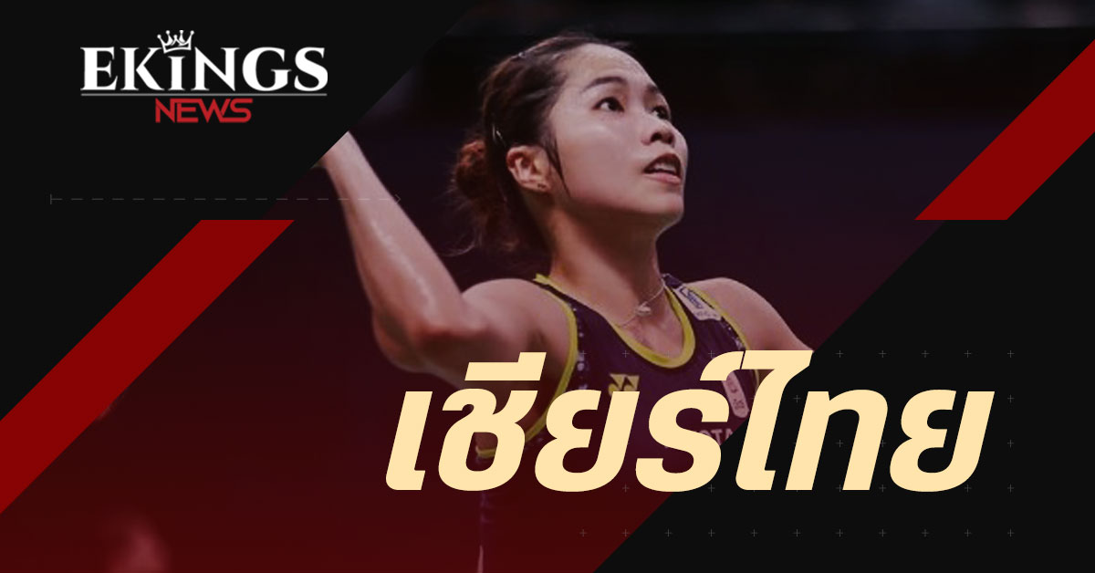 EKINGS NEWS เชียร์ไทย : สัปดาห์นี้นักกีฬาไทยมีผลงานอะไรบ้าง? (24-30 ต.ค.) - EKings News