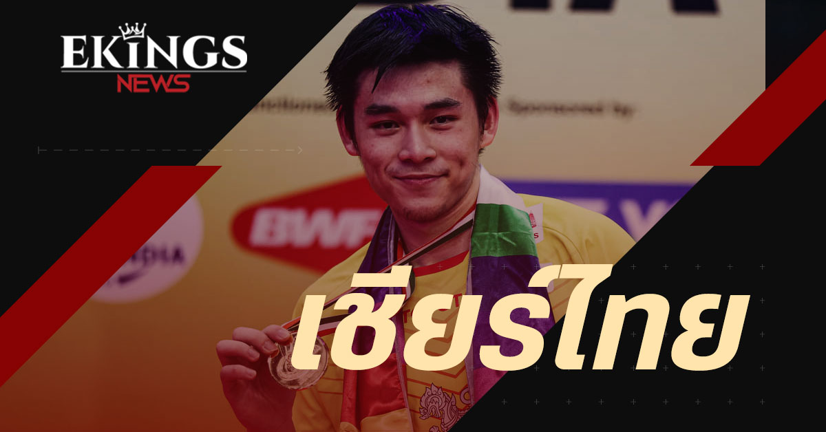 EKINGS NEWS เชียร์ไทย : สัปดาห์นี้นักกีฬาไทยมีผลงานอะไรบ้าง? (23 – 29 ม.ค.) - EKings News