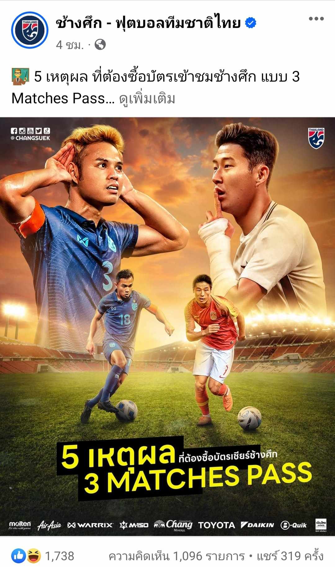 แฟนบอลถล่มเพจช้างศึกหลังบอก 5 เหตุผลทำไมต้องซื้อบัตร 3 Matches Pass - EKings News