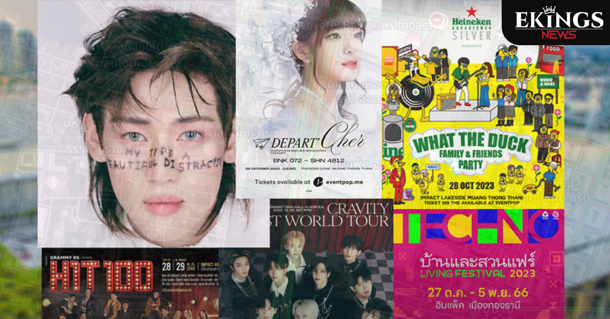 เมืองทองโชคดี! เยือนอุทัยธานีในวันที่เมืองทองธานีมี 6 งานใหญ่ - EKings News