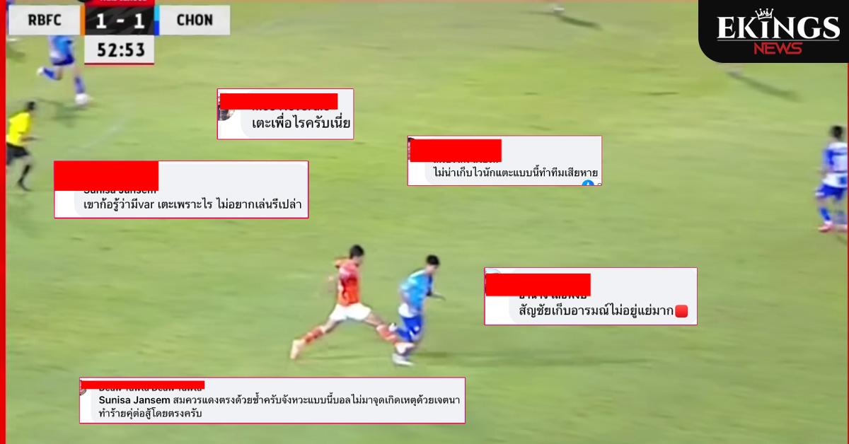 เตะทำไม? แฟนราชบุรีงง “สัญชัย” เหมือนเจตนาทำให้โดนใบแดง - EKings News