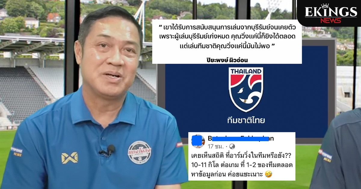 เดือด! ภรรยาศุภชัยสวน “เดอะ ตุ๊ก” หาข้อมูลก่อนวิจารณ์ - EKings News