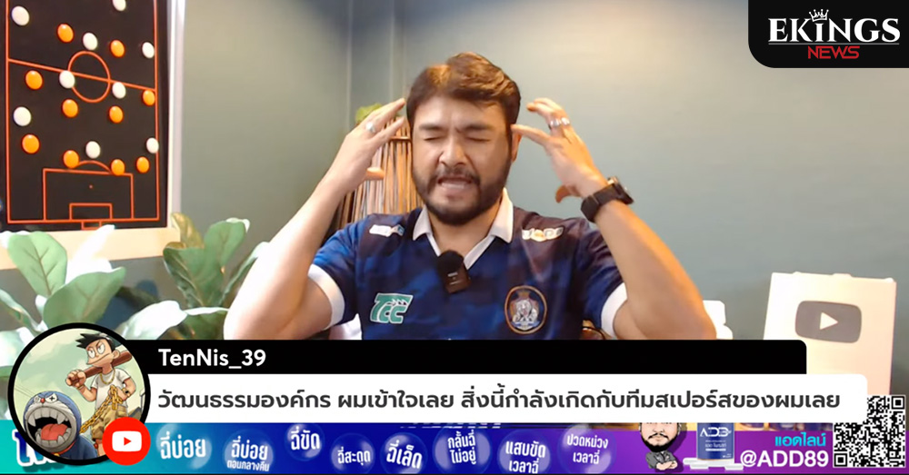“วิเคราะห์บอลไทยสไตล์โค้ชธง” อาจคัมแบ็ค หลัง “ธงชัย” ลาออกบีจี - EKings News