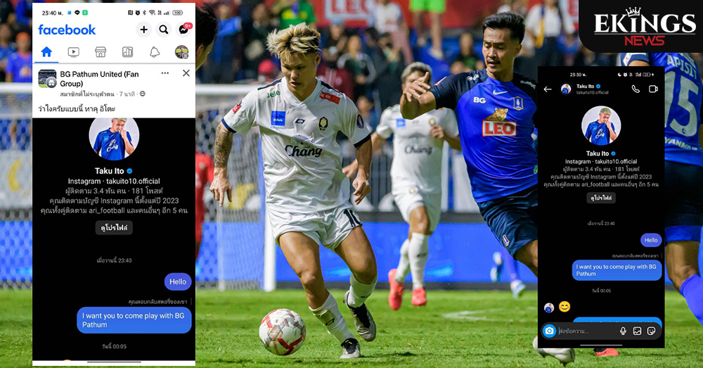 จะเอาคนนี้! แฟนบีจีทัก "ทาคุ อิโตะ" ขอให้ย้ายร่วมทีมแรบบิท - EKings News